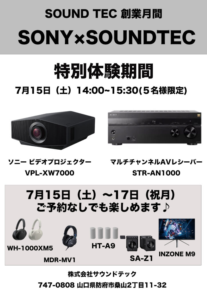 SOUND TEC創業月間 SONY×SOUND TEC特別体験期間のお知らせ♪ - サウンドテック