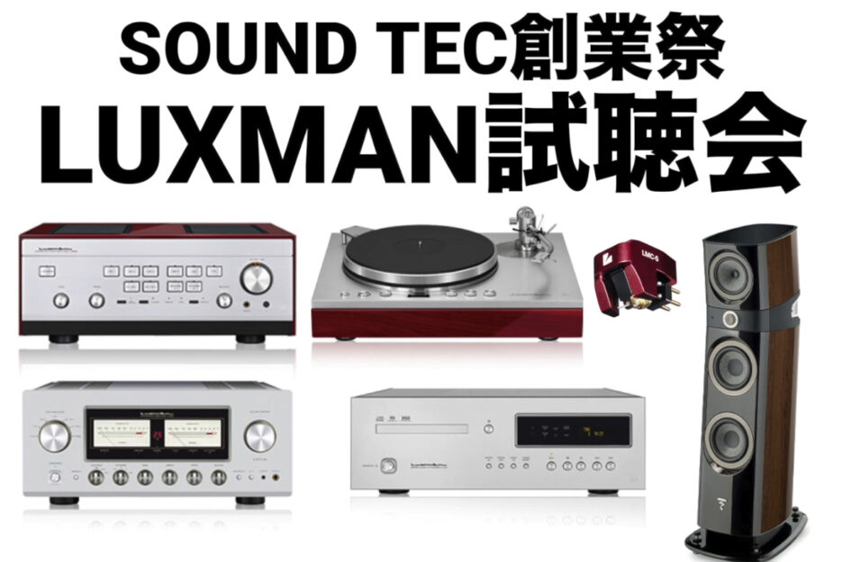 イベント情報 - サウンドテック